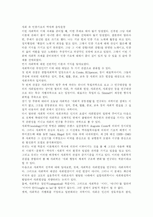 사회 속 민중가요의 역사와 음악운동