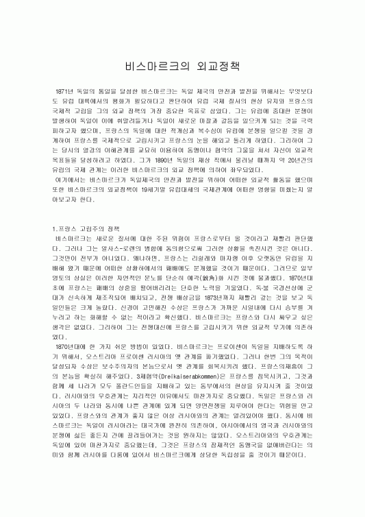프랑스 고립주의 정책