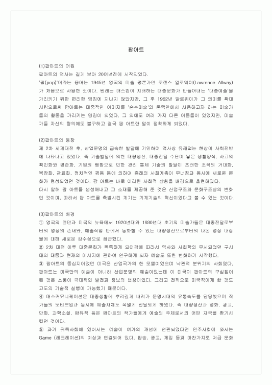 팝아트와 앤티워홀