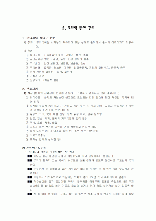 신경계 구조와 기능 [논문]