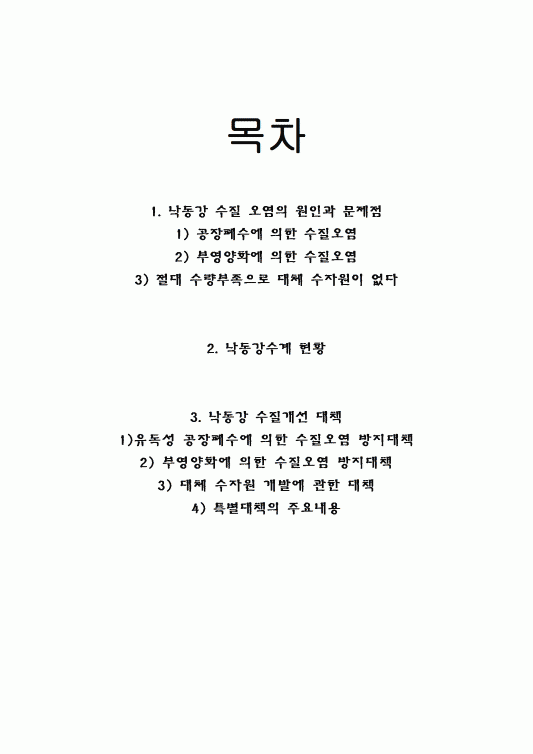 낙동강 수질 오염