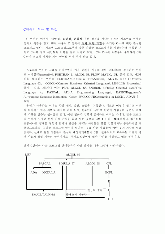 C언어의역사및특징