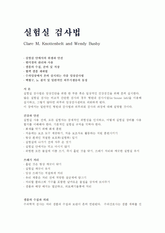 실험실 검사법
