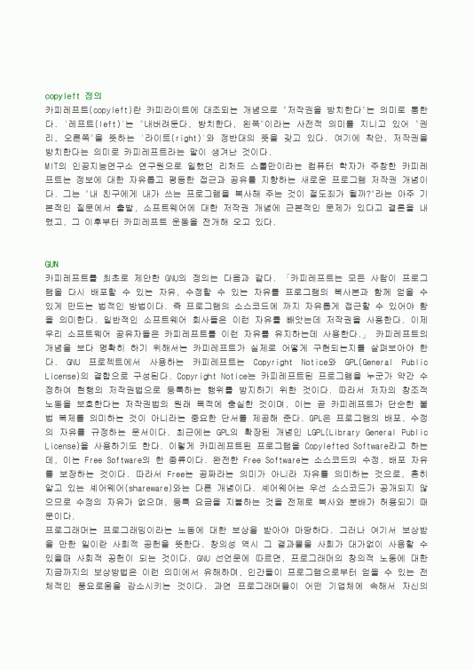 새로운 저작권법 카피레프트