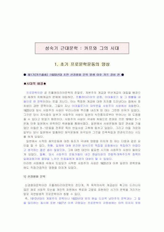 [발표자료] 성숙기 근대문학 : 카프와 그의 시대