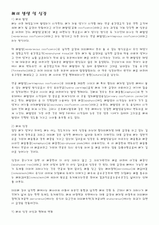 건강과 체력과학