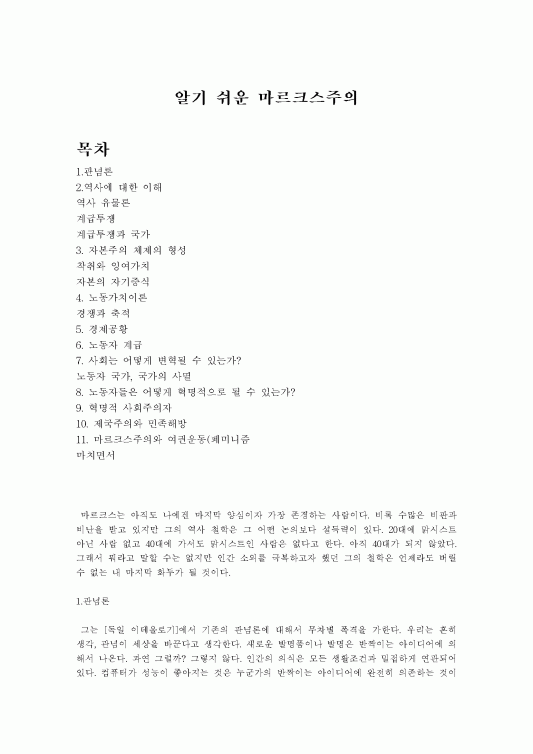 마르크스의 관념론