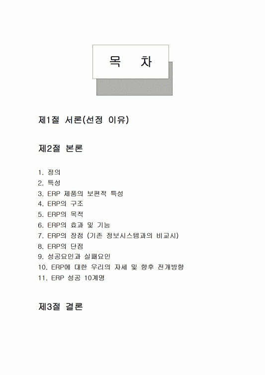 생산운영관리 ERP