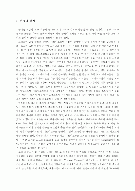 연극과 영화 레포트 자료