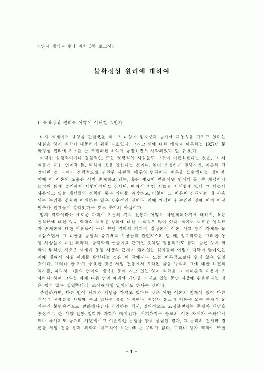 불확정성 원리에 대하여