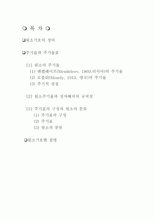 원소기호 레포트 자료