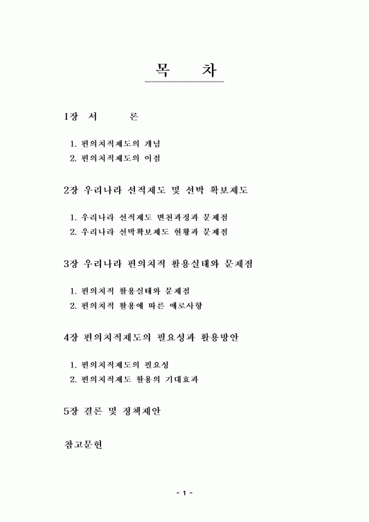 편의치적제도의활용방안연구