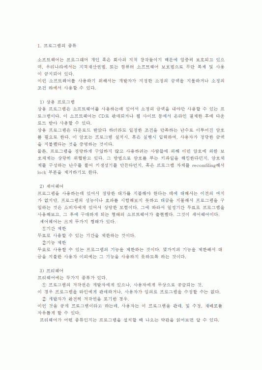 컴퓨터와 정보사회