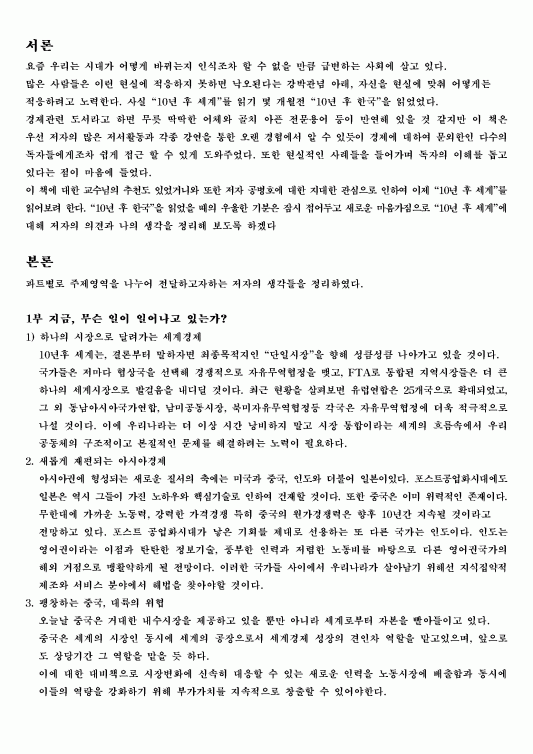 10년 후 세계를 읽고나서