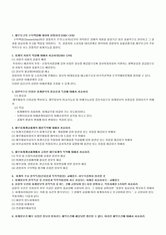 재무회계 정리자료