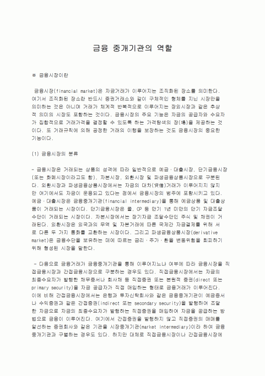 금융중개기관의 역할