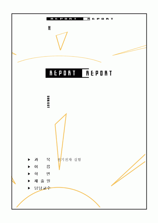 전기전자 실험보고서(커페시터를 이용 오실로 스코프에 나타난 파형)