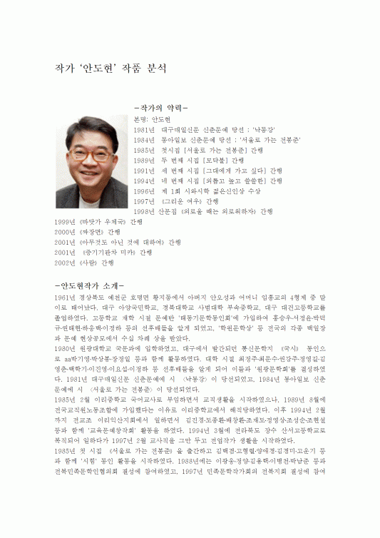 작가 ‘안도현’ 작품 분석