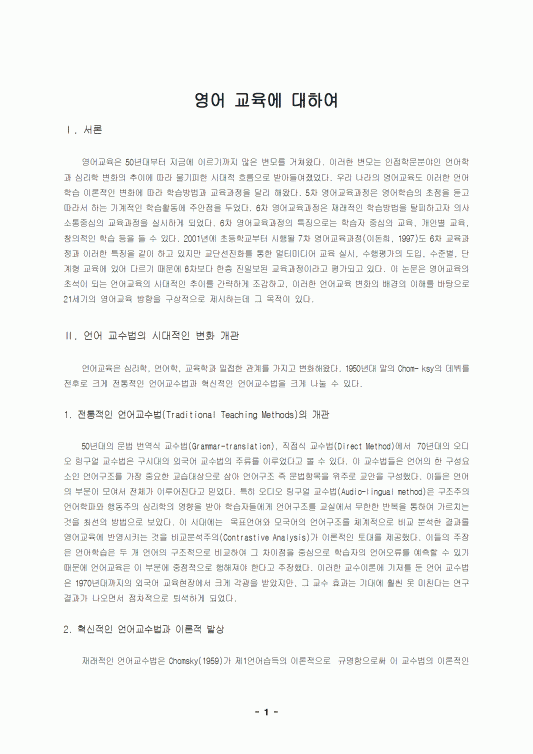영어 교육에 대하여