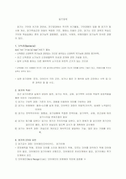 읽기장애 레포트 자료