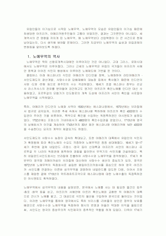 노예무역 역사,실행, 변화 등등