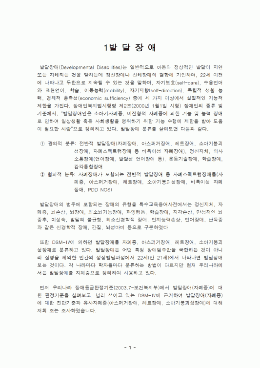 발달장애(Developmental Disabilities)