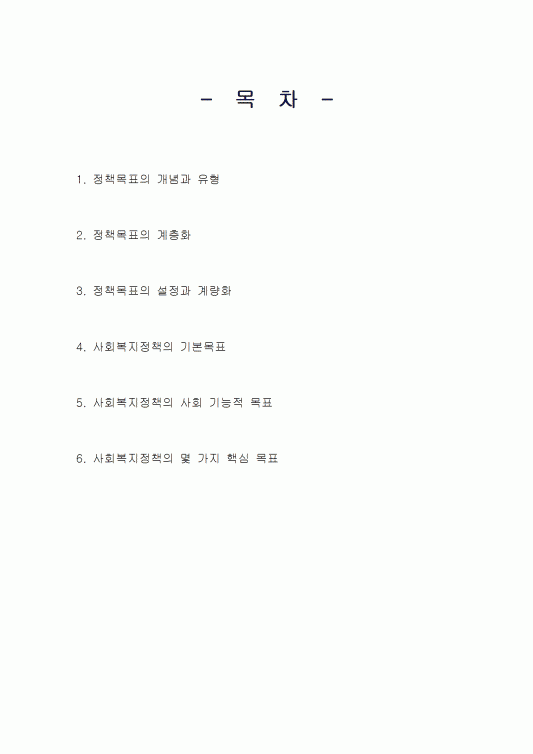 [사회복지 정책론] 사회복지정책