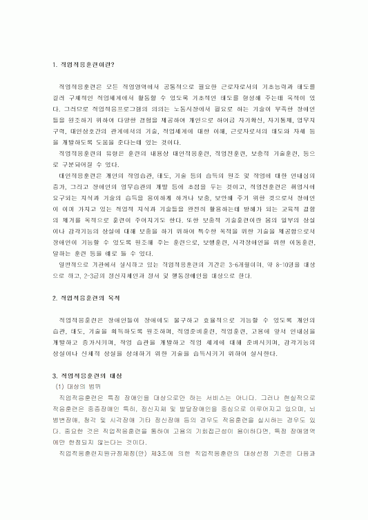 [직업재활] `직업적응훈련에 관한 고찰`