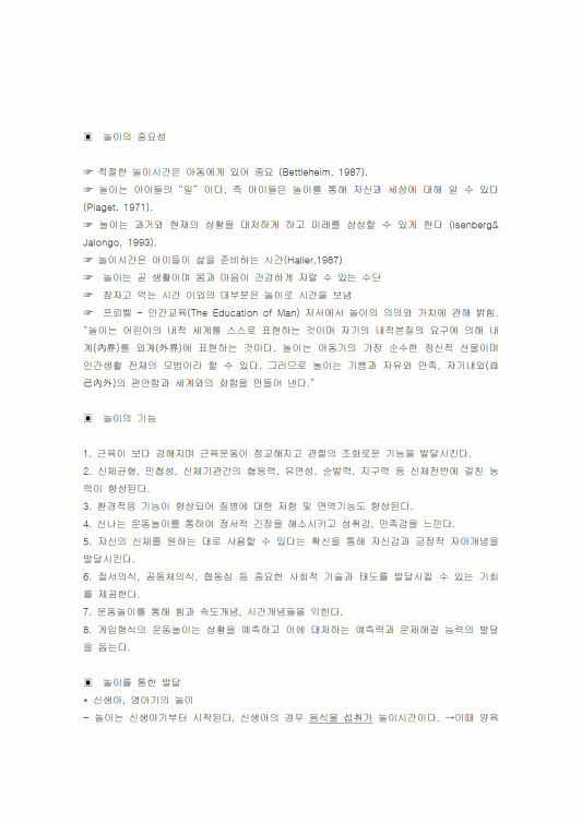 발달단계별 놀이의 특징과 놀이감