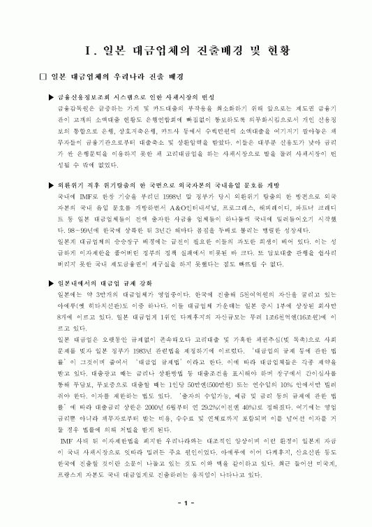 일본계 대금업체에 관한 연구