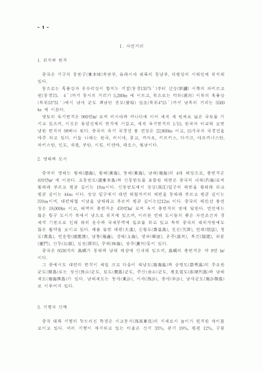 중국의 지리, 기후, 자원, 행정