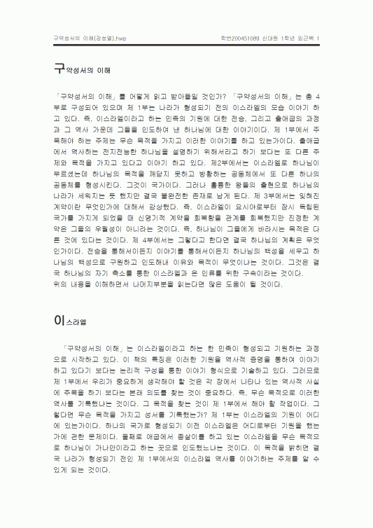 구약성성의 이해
