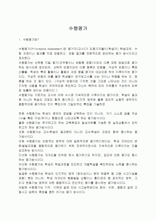수행평가 레포트 자료