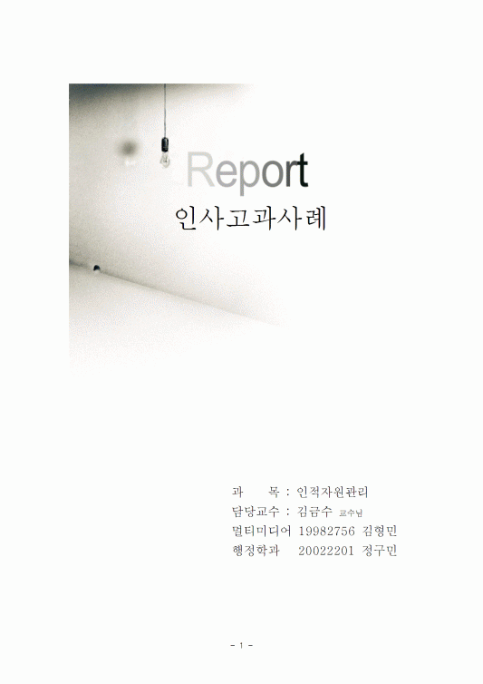 인사고과사례