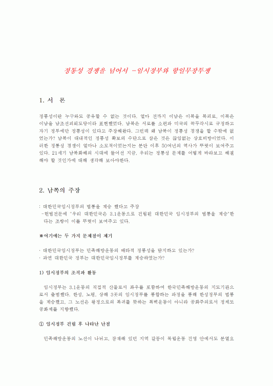 임시정부와 항일무장투쟁
