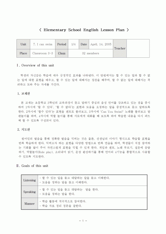 초등학교3학년7단원영어지도안