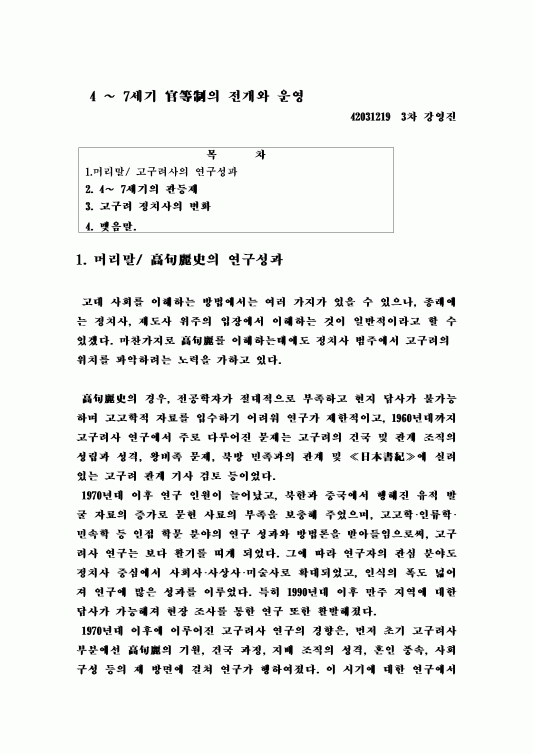 고구려.. 레포트 자료