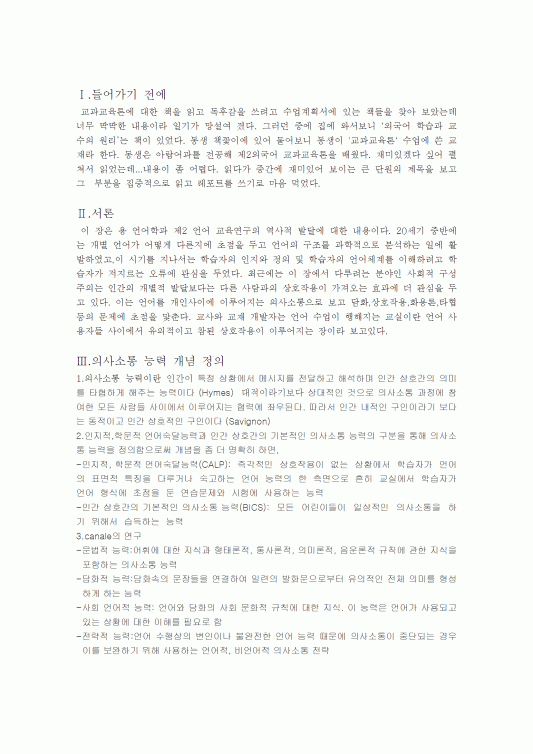 교과교육론 -의사소통 능력