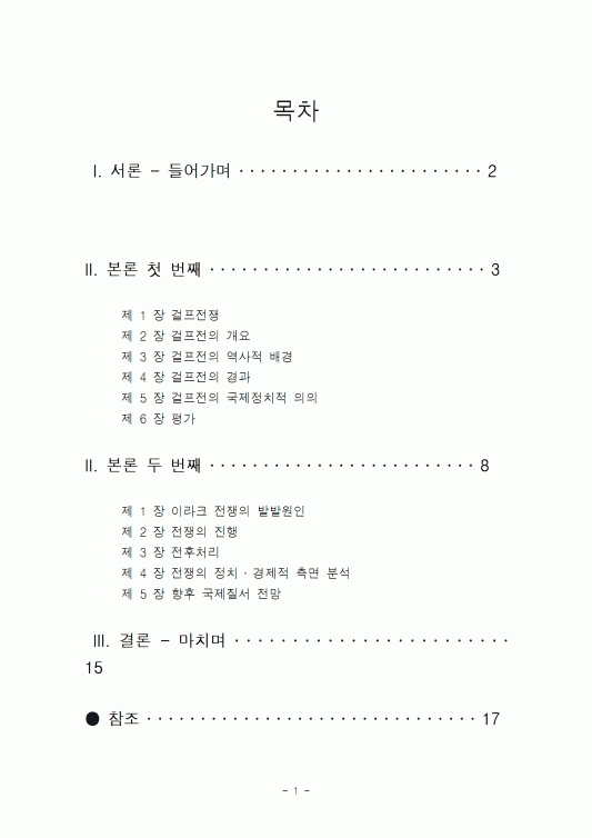 이라크전쟁 [사회과학]