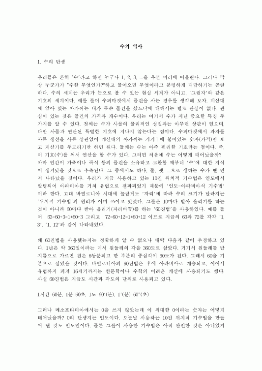 수의역사 레포트 자료