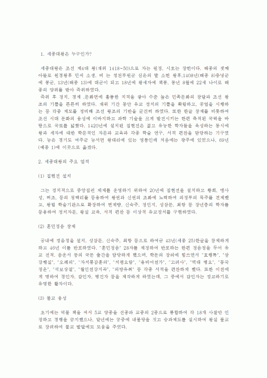 세종대왕의 업적
