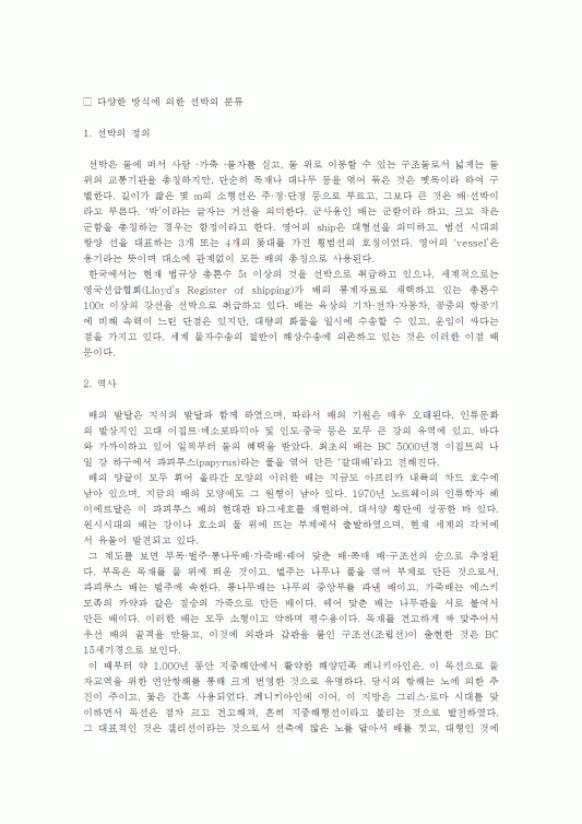 다양한 방식에 의한 선박의 분류