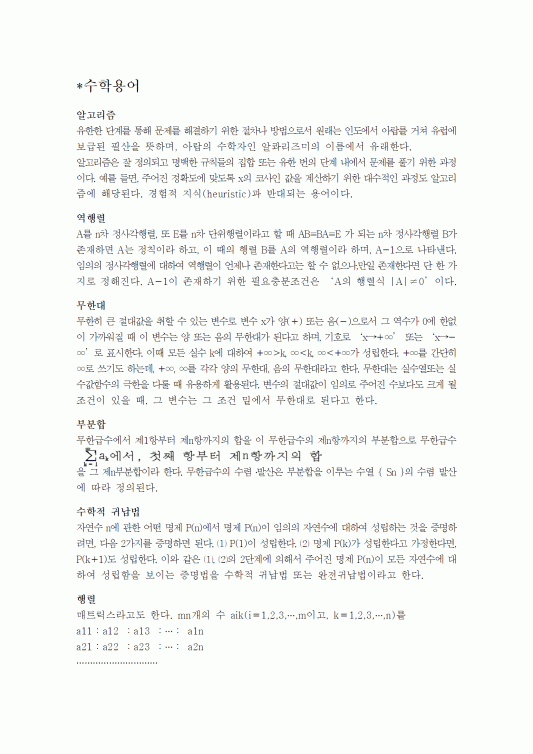 행렬,수열 관련 용어와 여러 수학자들 조사, 정리.