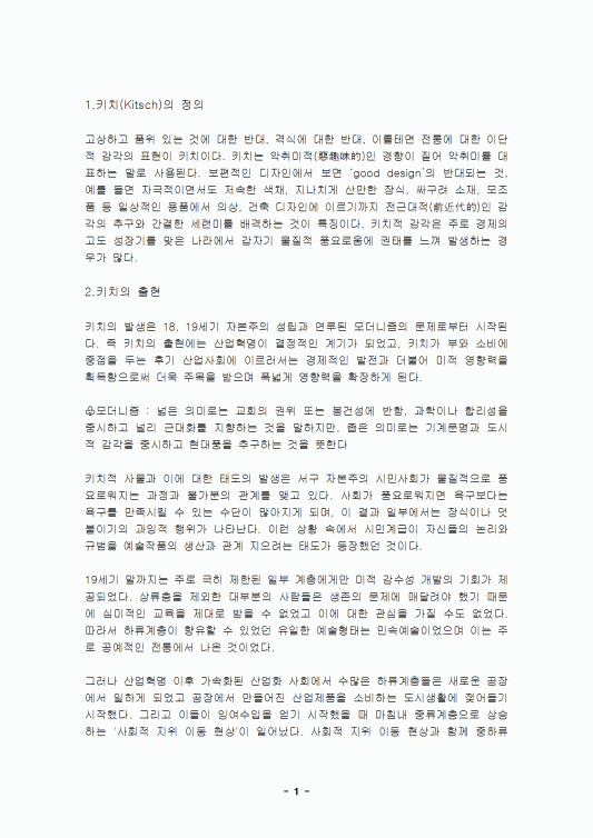 키치란 무엇인가