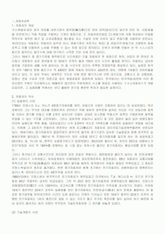 자동차 공학과 자동차의 문화에 대해서
