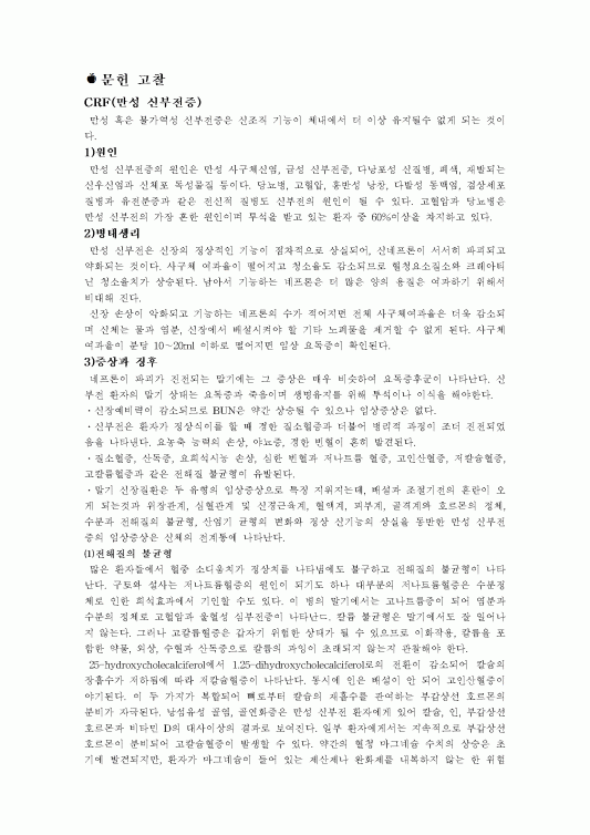 만성신부전증 환자 케이스 스터디