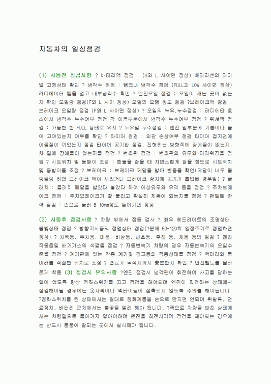 계절별 자동차 관리법