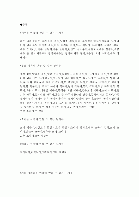 김치에 대해서