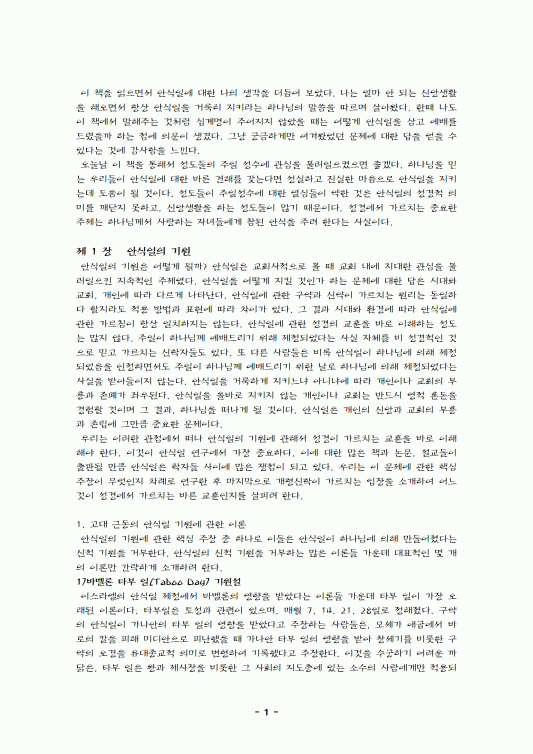안식일과 주일 서평