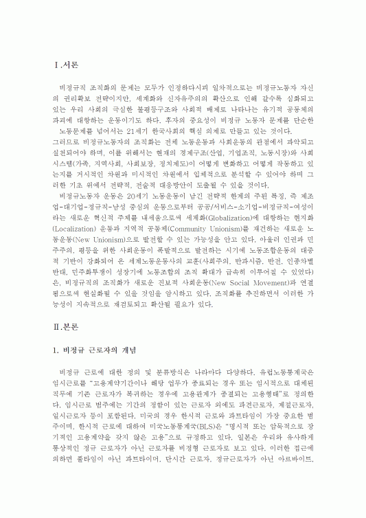 비정규직 노동자들의 활용방안